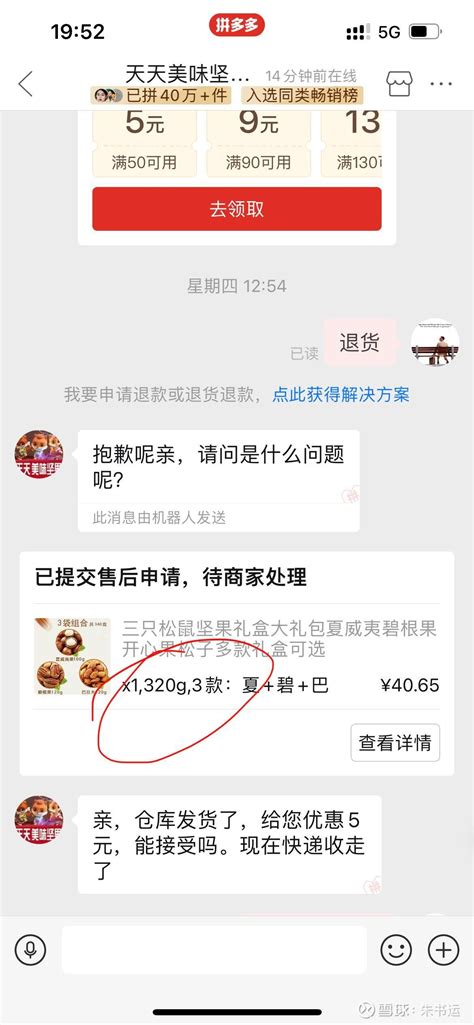 第一次用 拼多多 买东西就被恶心到了，已经申请全部退货退款，利用人性的弱点各种套路到底，最后发现比其他还贵很多，真tm有 雪球