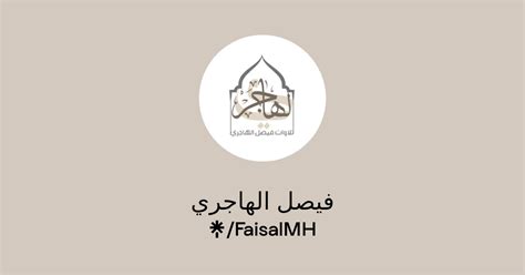 فيصل الهاجري Instagram Tiktok Linktree
