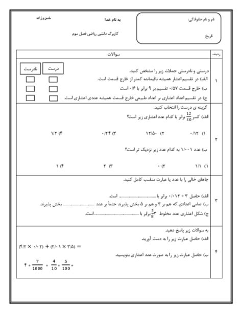 تکلیف و پیک آدینه ریاضی درس 3 تقسیم عدد اعشاری بر عدد طبیعی پایه ششم سوالات برتر فرهنگیان