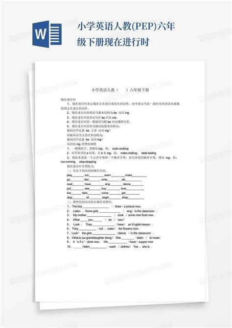 小学英语人教 Pep 六年级下册现在进行时word模板下载 编号lkenxagj 熊猫办公