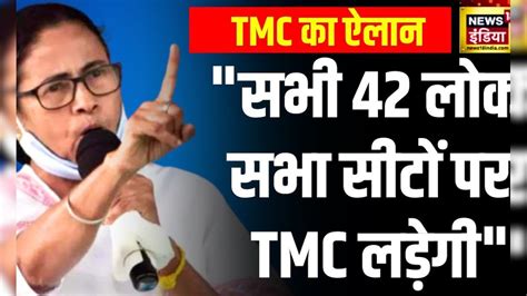 Loksabha Election 2024 Tmc नेता Kunal Ghosh का बड़ा बयान बंगाल की