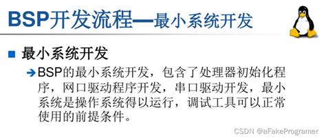 嵌入式系统bsp基础知识 Csdn博客