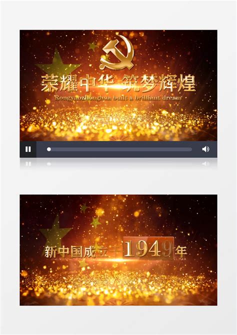 金色粒子大气党政数据建国70周年ae模板下载 党政 图客巴巴