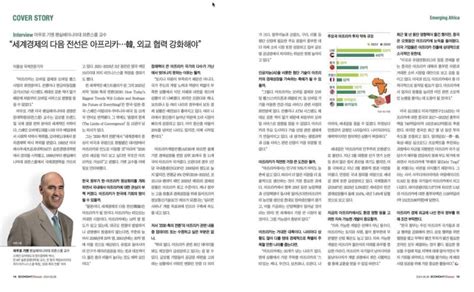 Linkedin Yong Sung Lee 페이지 아프리카 커버 기획 관련 ‘2030 축의 전환의 저자로 유명한 마우로 기옌