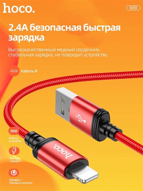 Дата-кабель Hoco X89 Lightning (нейлон 1м., 2.4A) цвет: красный ᐅ ...