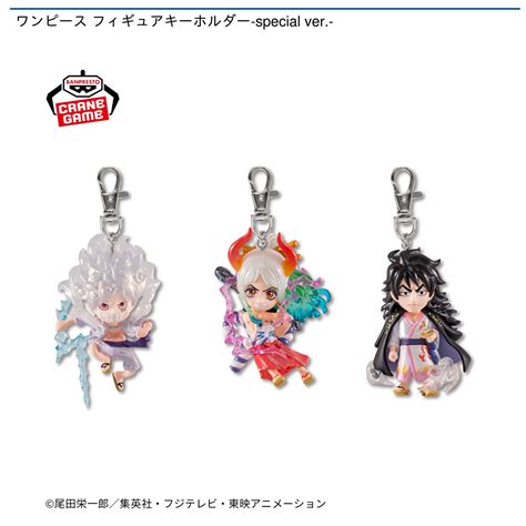 ワンピース フィギュアキーホルダー Special Ver ｜タイトーの9月のおすすめプライズ