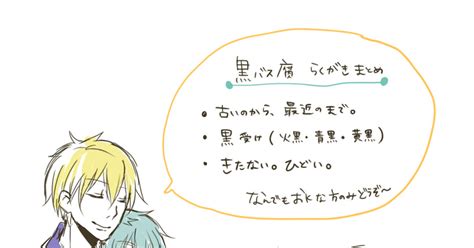 黒子のバスケ 【落書き】黒バスまとめ【腐】 だいふく＠ついったのマンガ 腐向け 黄黒 青黒 Pixiv