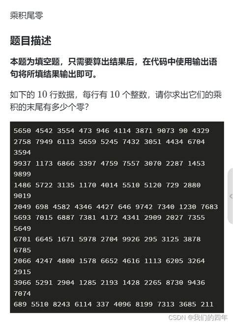 乘积尾零 蓝桥杯（第九届）蓝桥杯乘积尾零 Csdn博客