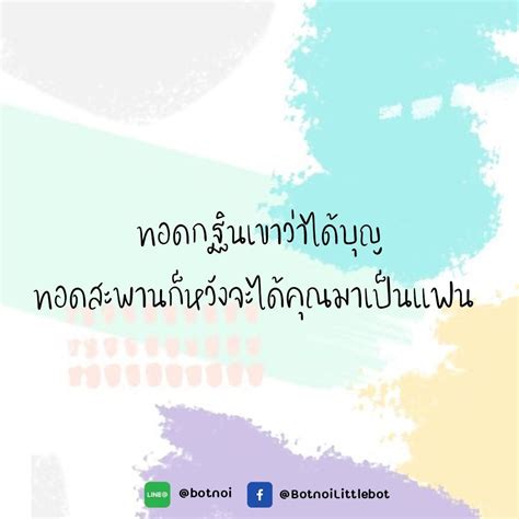 Botnoi On Twitter ทอดกฐินก็หวังได้บุญทอดสะพานก็หวังจะได้คุณมาเป็นแฟน