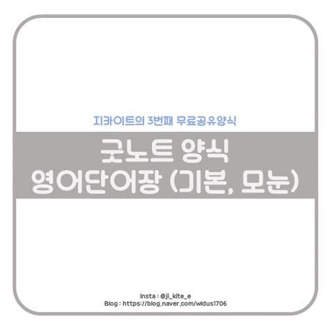 굿노트 양식 영어단어장 무료 네이버 블로그