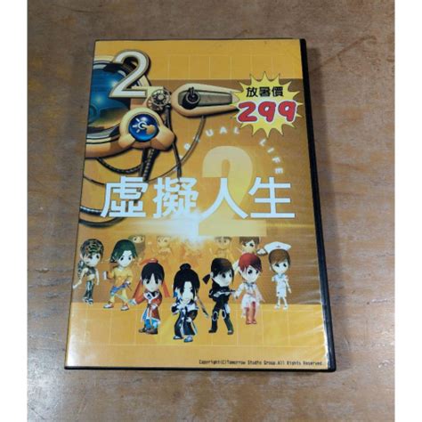 虛擬人生1的價格推薦 2024年11月 比價比個夠biggo