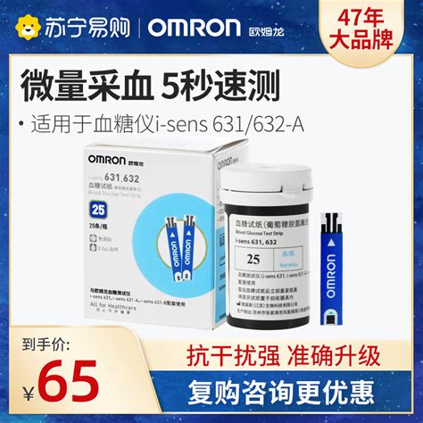 欧姆龙血糖仪试纸i Sens 631632适用于i Sens 631631 A盒装视频介绍欧姆龙血糖仪试纸i Sens 631632