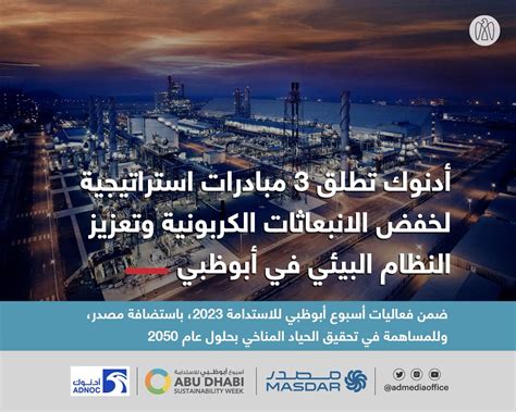 مكتب أبوظبي الإعلامي On Twitter ضمن فعاليات أسبوع أبوظبي للاستدامة