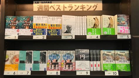 丸善丸の内本店 On Twitter 【丸の内本店週間ベストセラー】 2023年4月13日～4月19日 『文庫』 1位：クスノキの番人