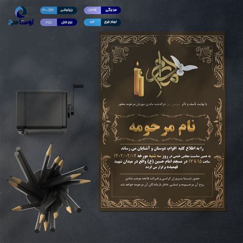 آگهی ترحیم مادر اوستاطرح