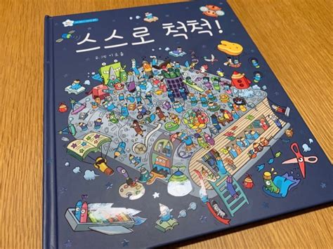 지니비니시리즈 스스로 척척 상상박스 정리정돈 습관 네이버 블로그