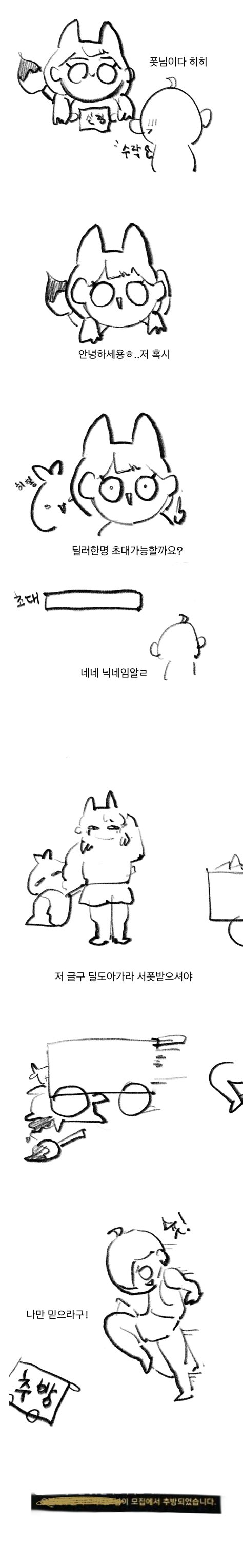 30추 도아가 인식개선 짤툰 그려봄 볼텍스 게이밍