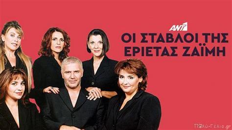 ΕΛΛΗΝΙΚΕΣ ΣΕΙΡΕΣ