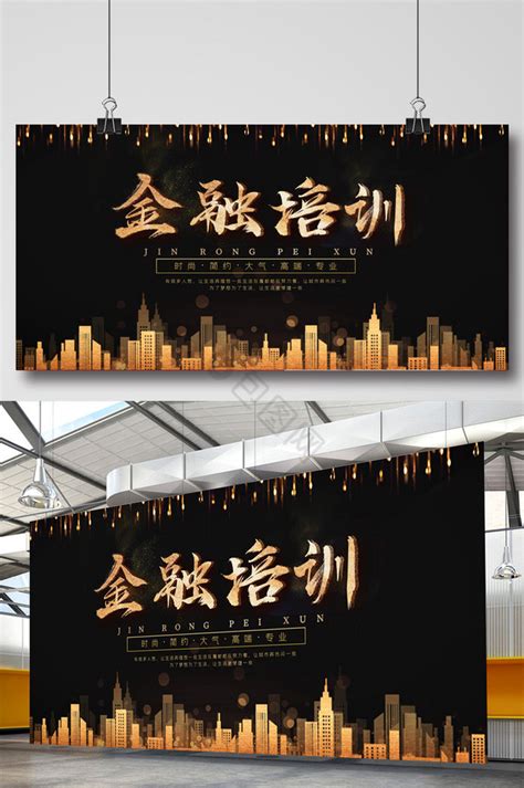 培训展板 培训展板图片 包图网