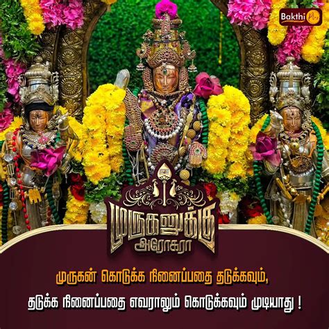 Bakthi Plus Muruganuku Arohara 🦚🙏🏻 Murugan Muruganthunai🙏 Arogara