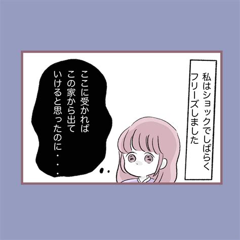 就職の道も閉ざされ教育実習の最終日には高熱が…休む選択肢はなし 【子ども大人な毒親との20年間 Vol 69】｜コラム｜eltha エルザ