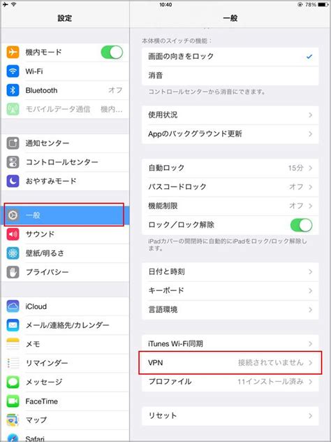 Ipadのl2tp接続 セカイvpn 接続 プロキシ サーバー
