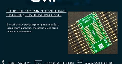 Штыревые разъемы что учитывать при выводе на печатную плату — Teletype