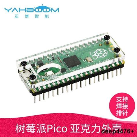 樹莓派raspberry Pi Pico亞克力外殼透明開發板保護殼可釬接排針 露天市集 全台最大的網路購物市集