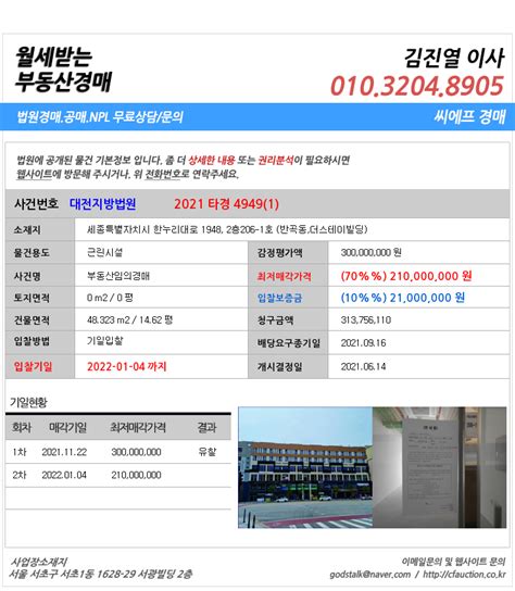 세종시근린시설경매 세종특별자치시 한누리대로 1948 2층206 1호 반곡동더스테이빌딩 네이버 블로그