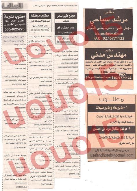جريده الخليج 17 سبتمبر 2011 وظائف شاعره وظائف شاغرة فى الامارات