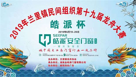 2019年麻阳兰里皓派杯龙舟大赛 佛山皓派门窗科技有限公司