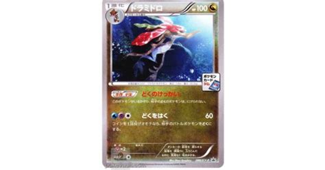 Pokemon Pokemon Card Gym Tournament Dragalge Promo Card Xy P