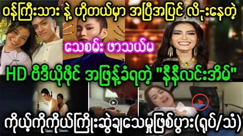 နီနီလင်းအိမ် နဲ့ ဝန်ကြီးသား Hd ဗီဒီယိုဖိုင်ပေါက်ကြား အမြန်ကြည့်ကြပ