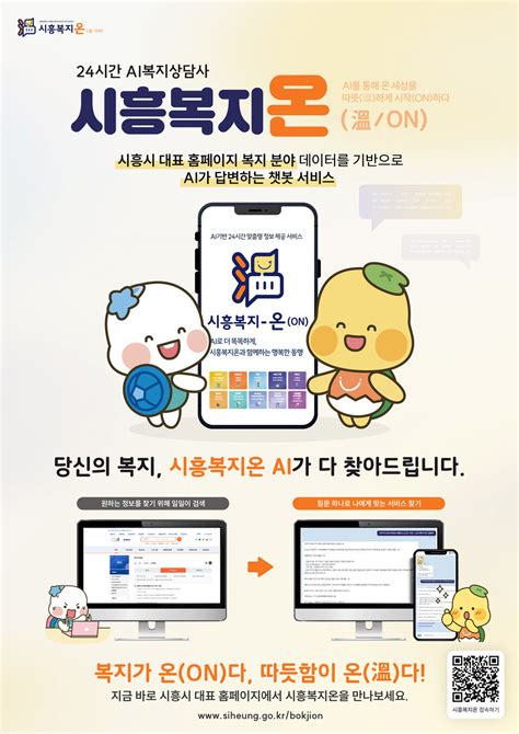 Ai로 새롭게 시민과 가까이”시흥시 지능행정 혁신도시로 도약