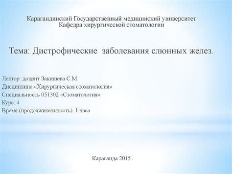 Дистрофические заболевания слюнных желез презентация онлайн