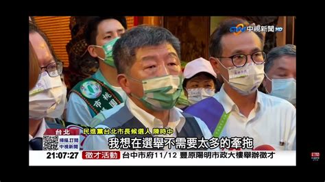 2022 11 10中視2100整點新聞 綠粉專＂奧步抹黑＂遭藍抓包起底背後是＂陳時中競辦＂ Youtube