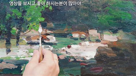 [유화그리기] 유화강좌 계곡그리기 油畵 Youtube