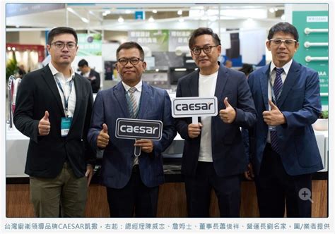 1817 凱撒衛 型男大主廚詹姆士 為品牌廚房龍頭系列代言人｜cmoney 股市爆料同學會