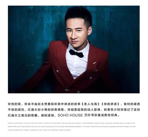 0521情歌王子海鸣威，亲临soho House，带你体验不一样的521！ 重庆苏荷浩斯酒吧重庆soho House Club