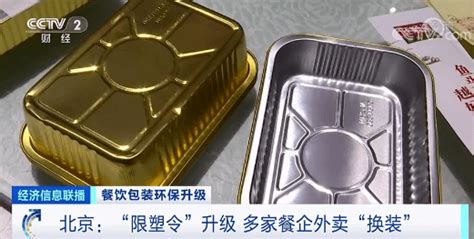 央视报道 限塑令来了，这地包装企业加速布局，原来这种包装更受青睐！环保