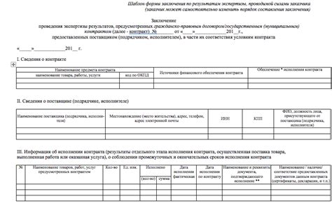 Акт экспертизы по 44 ФЗ — образец 2025