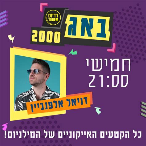 לוח שידורים 100fm רדיוס 100fm רדיוס