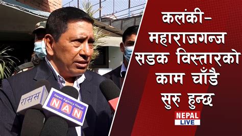 Nepal Live On Twitter कलंकीमहाराजगन्ज सडक विस्तारको काम चाँडै सुरु