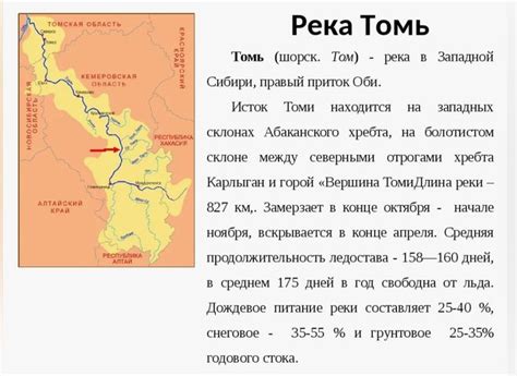 Где находится исток реки Томь