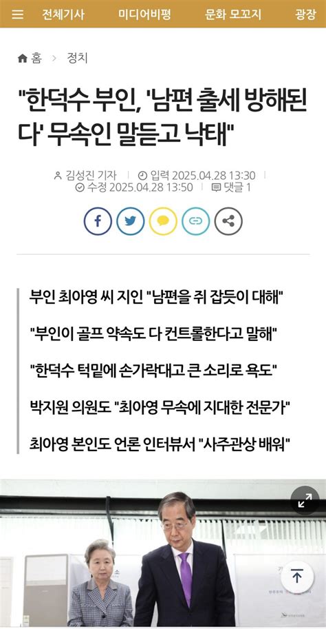 한덕수 부인 최아영 2012년 인터뷰 더불어민주당 마이너 갤러리