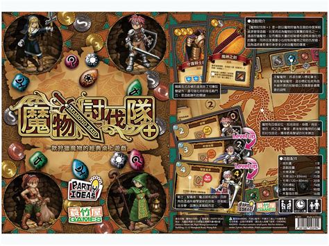 嘴嘴桌遊出版社 ️ 魔物討伐隊 新版 繁體中文版 預購開跑 ️ 魔物打怪主題超有趣 重新改版遊戲性更平衡