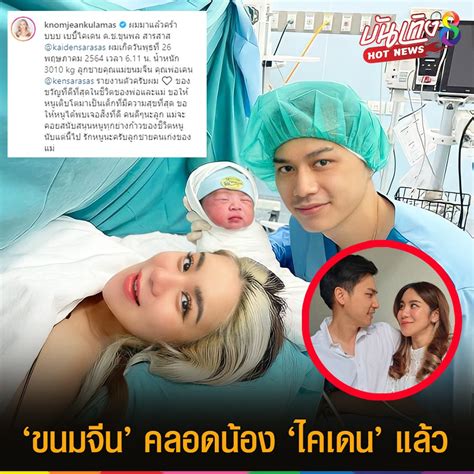 ช่อง8 ขอแสดงความยินดีกับสาว ขนมจีน กุลมาศ และสามี เคน