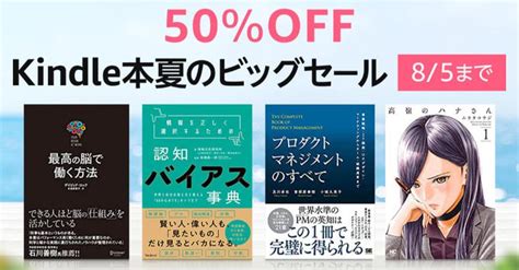 【3万冊以上が50％off】kindle本 夏のビッグセールがスタート｜男子ハック
