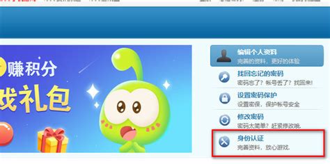 4399实名认证怎么修改 360新知