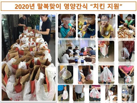 광주시남부무한돌봄행복나눔센터 남부센터 말복 맞이 영양 간식 “치킨 지원 사업” 진행